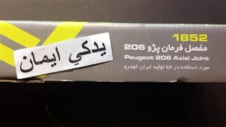 خرید و قیمت هر عدد قرقری فرمان شرکتی انواع پژو 206 - GISP | ترب