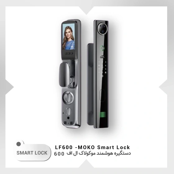 خرید و قیمت دستگیره هوشمند موکولاک LF600 | ترب