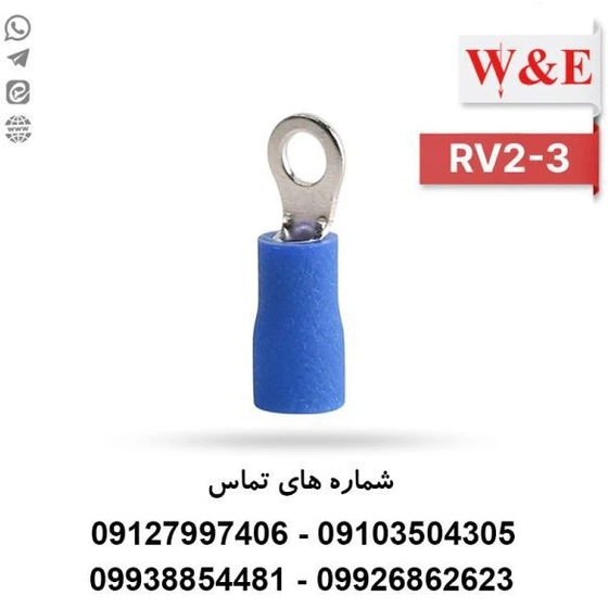 خرید و قیمت سرسیم حلقوی 2.5 مدل RV2-3 بسته 100 عددی - الکتروکانکتور | ترب