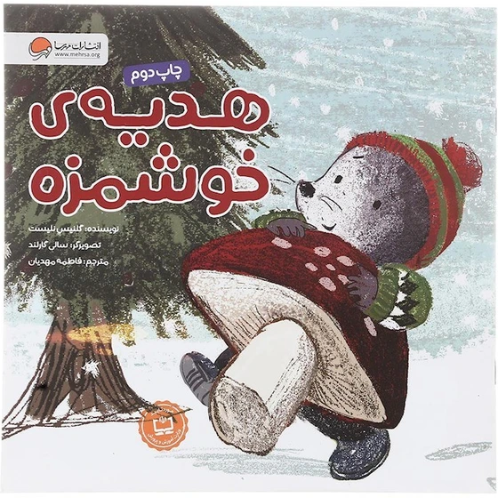 خرید و قیمت کتاب هدیه خوشمزه مجموعه قصه های موش کوچولو ترب
