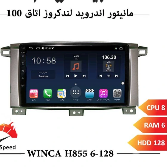 خرید و قیمت مانیتور تویوتا لندکروز اتاق 100 برند وینکا مدل Winca H855 سری H رم 6 | ترب