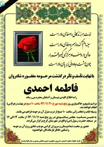 خرید و قیمت دانلود اعلامیه ترحیم لایه باز با پس زمینه زرد ترب