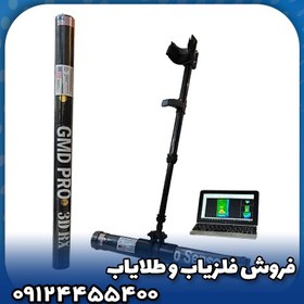 خرید و قیمت فلزیاب تصویری جی ام دی پرو مدل GMD PRO | ترب
