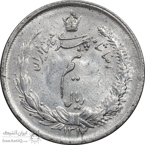 خرید و قیمت "Iran half rial 1312 coin | ترب