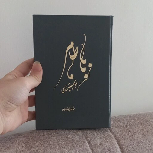 خرید و قیمت کتاب دو بیتی های بابا طاهر به خط عباس شاه قلعه ای قطع جیبی انتشارات مژگان ترب