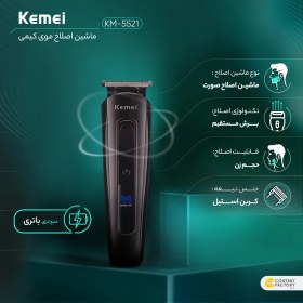 خرید و قیمت ماشین اصلاح موی صورت کیمی مدل KM-5521 | ترب