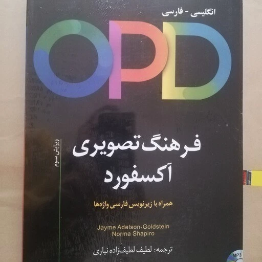 خرید و قیمت کتاب فرهنگ تصویری آکسفورد انگلیسی به فارسی Oxford Picture