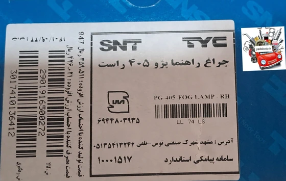 خرید و قیمت چراغ راهنما راست 405برند SNT | ترب
