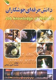 خرید و قیمت دانش حرفه ای جوشکاران = Job knowledge of welders | ترب
