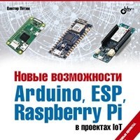 خرید و قیمت Новые возможности Arduino, ESP, Raspberry Pi в проектах IoT | ترب