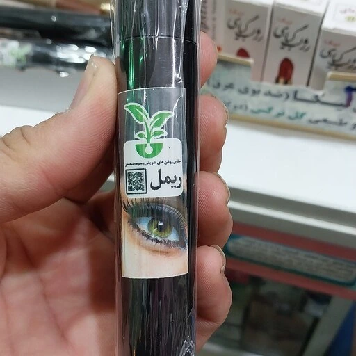 خرید و قیمت ریمیل طبیعی و صدرصد گیاهی | ترب