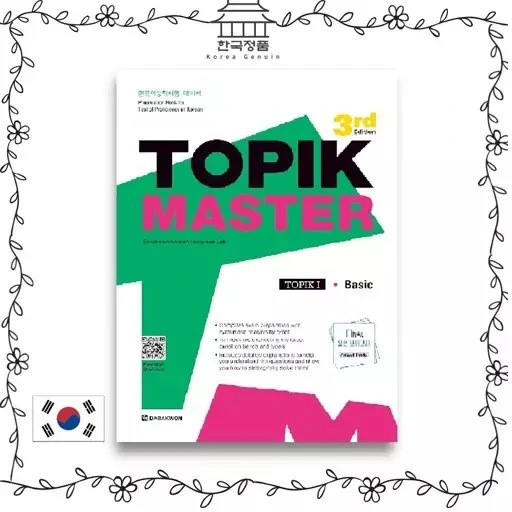 خرید و قیمت کتاب کره ای TOPIK Master Final Actual Tests I - 3rd Edition ...