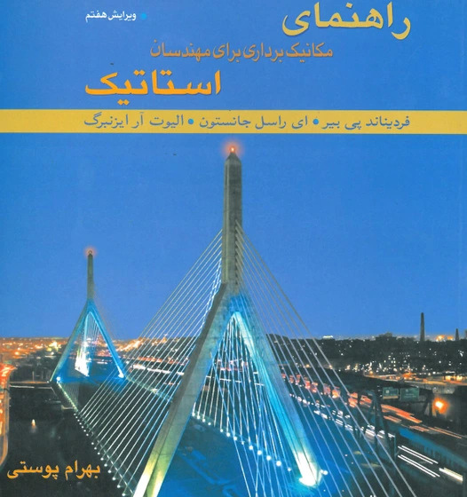 خرید و قیمت راهنمای مکانیک برداری برای مهندسان استاتیک ترب
