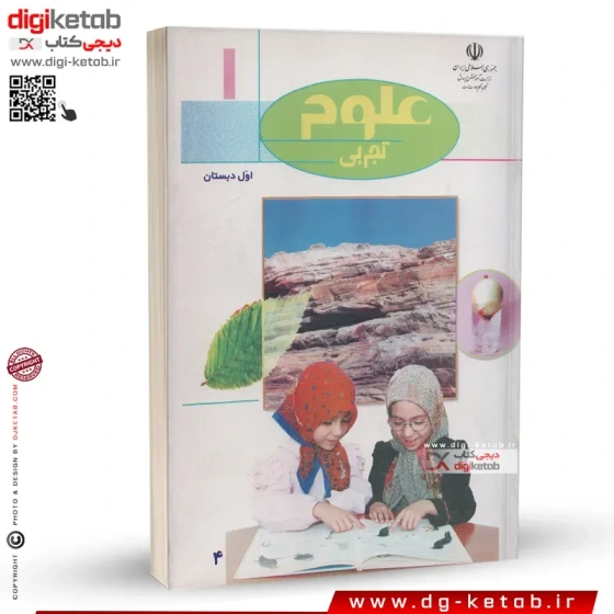 خرید و قیمت کتاب علوم تجربی اول دبستان دختران نوستالژی دهه 80 و 90