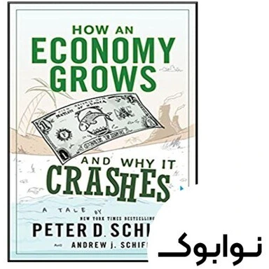 خرید و قیمت کتاب How an Economy Grows and Why It Crashes - چاپ اصلی | ترب