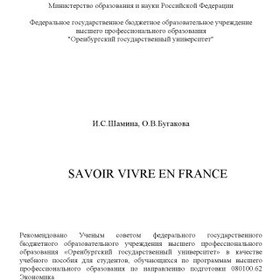 خرید و قیمت دانلود کتاب Savoir vivre en France | ترب