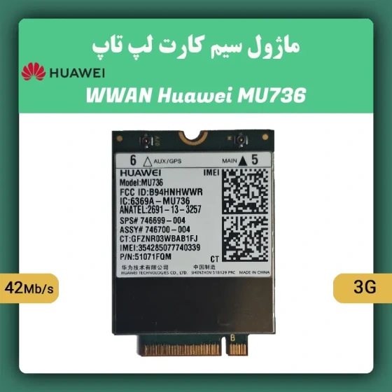 خرید و قیمت ماژول سیم کارت لپ تاپ HUAWEI MU736 | ترب