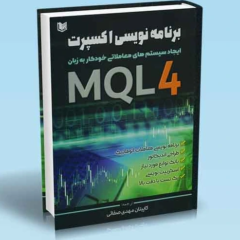 خرید و قیمت برنامه نویسی اکسپرت به زبان MQL4 طراحی اندیکاتور | ترب