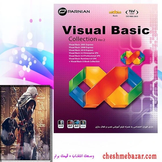 خرید و قیمت نرم افزارVisual Basic Collection ver.2 نشر پرنیان | ترب