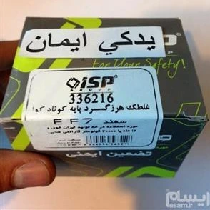 خرید و قیمت غلطک هرزگرد پایه کوتاه کولر سمند EF7 شرکتیGISP | ترب