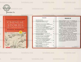 خرید و قیمت کتاب Chinese Stories for Language Learners: A Treasury of ...