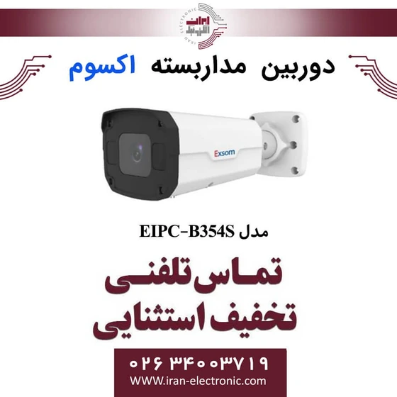خرید و قیمت دوربین مداربسته تحت شبکه بولت 4MP اکسوم مدل EXSOM EIPC-B354S | ترب