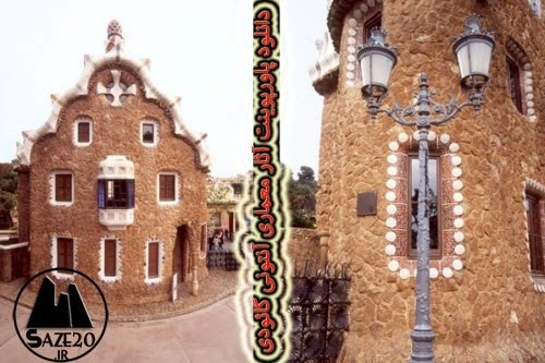 خرید و قیمت دانلود پاورپوینت آثار معماری آنتونی گائودی ( ANTONI GAUDI ...