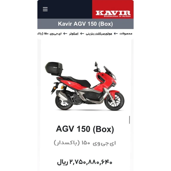 خرید و قیمت اسکوتر کویر AGV 150 (BOX) پرداخت در محل | ترب