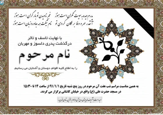 خرید و قیمت دانلود اعلامیه ترحیم لایه باز با حاشیه طرح اسلیمی ترب