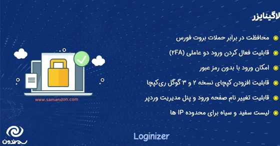 خرید و قیمت افزونه امنیت ورود وردپرس لاگینایزر پرو | Loginizer Security Pro | ترب