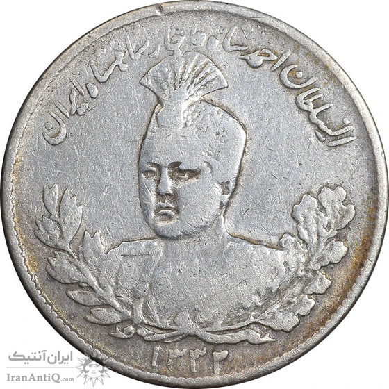 خرید و قیمت سکه 1000 دینار 1332 تصویری - VF30 - احمد شاه | ترب