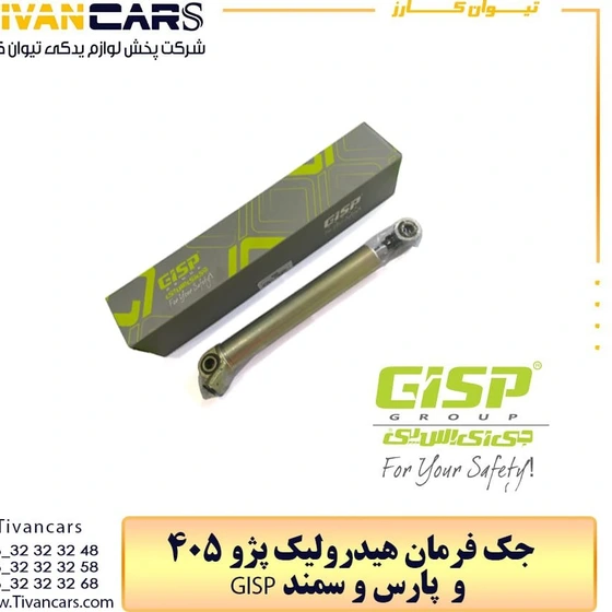 خرید و قیمت جک فرمان هیدرولیک پژو 405 و پارس و سمند GISP | ترب