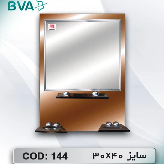 خرید و قیمت آینه شیشه ای سرویس بهداشتی کد 144 | ترب