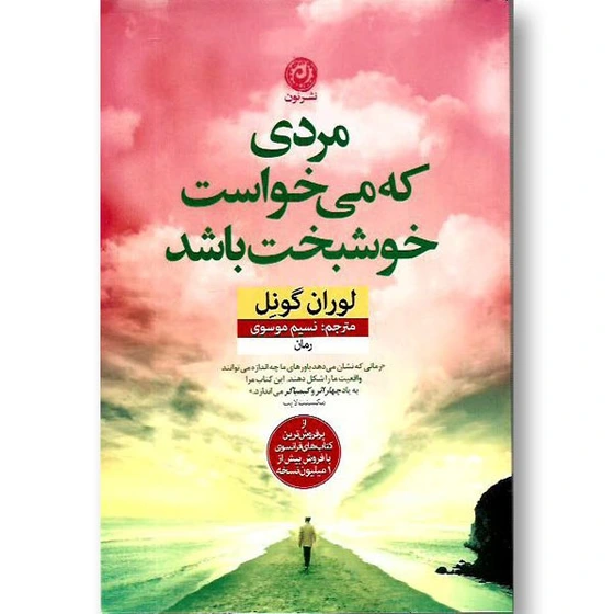 خرید و قیمت کتاب مردی که می خواست خوشبخت باشد آنلاین بوکسیتی ترب