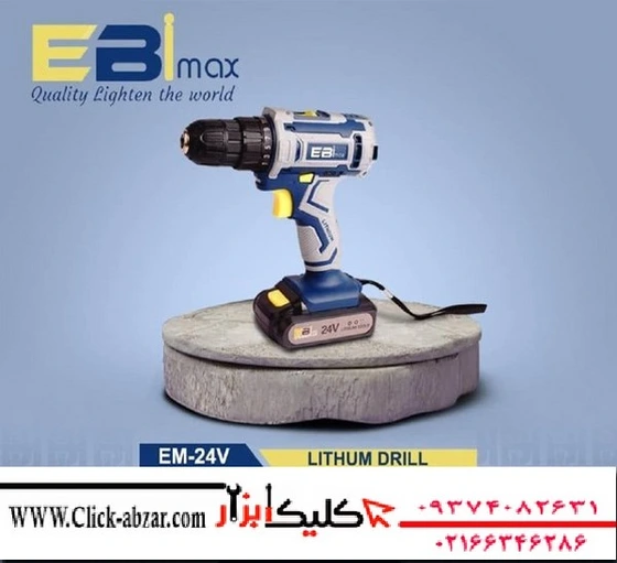 خرید و قیمت دریل شارژی ۲۴ ولت نشانگردار ابیمکسEBimax EM24V | ترب