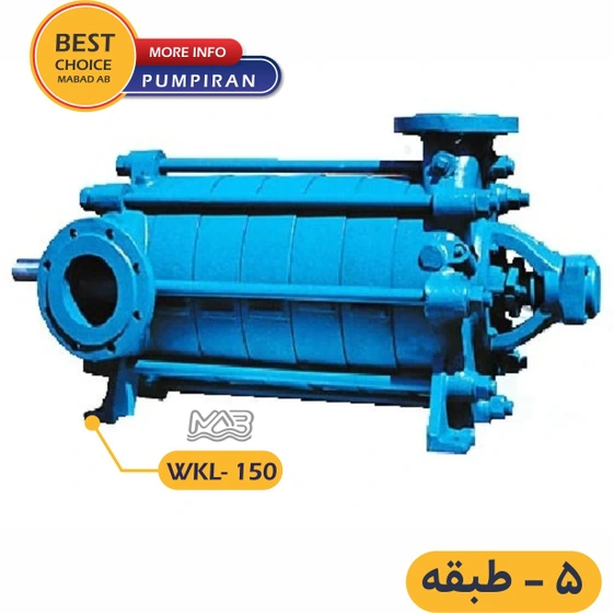 خرید و قیمت پمپ آب سانتریفیوژ فشار قوی WKL پمپیران سایز 150-5طبقه | ترب