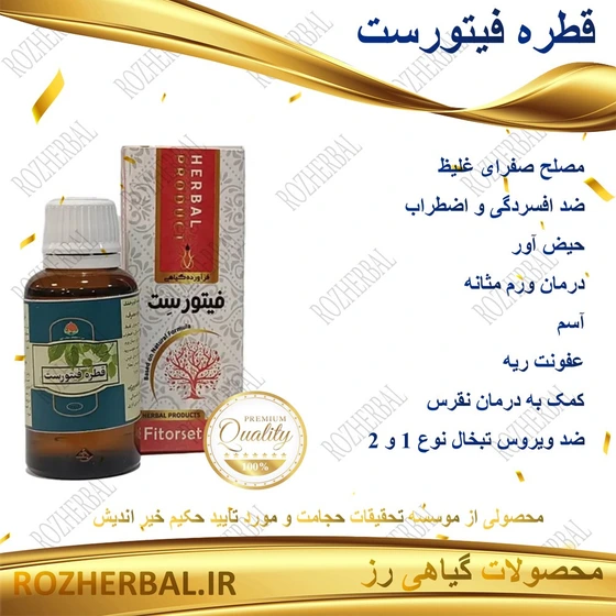 خرید و قیمت قطره فیتورست دکتر خیر اندیش | ترب