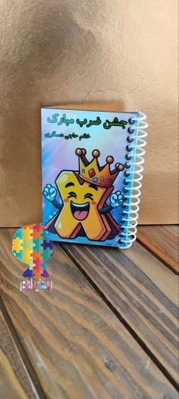 خرید و قیمت دفترهای جشن ضرب ۱۶.۱۱ جلد چوبی | ترب