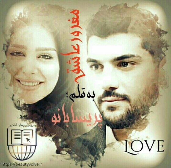 خرید و قیمت رمان مغرور عشق به قلم پریسا .ق | ترب