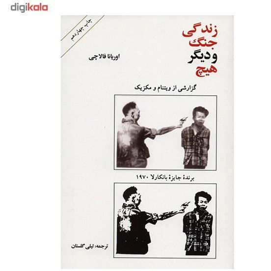 خرید و قیمت کتاب زندگی، جنگ و دیگر هیچ اثر اوریانا فالاچی ترب