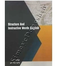 خرید و قیمت کتاب استراکچر اند اینستراکتیو وردز انگلیش structure and ...