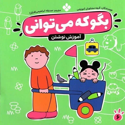 خرید و قیمت بگو که می توانی ج06 آموزش نوشتن ترب