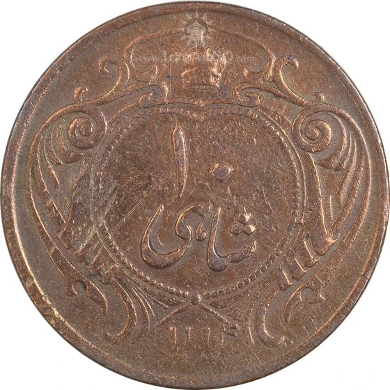 خرید و قیمت سکه 10 شاهی 1314 - VF35 - رضا شاه | ترب