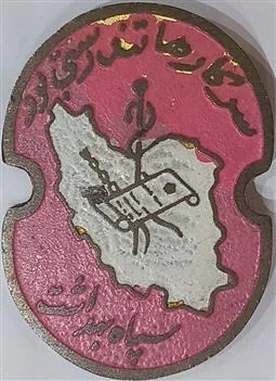 خرید و قیمت آرم نظامی شاه قدیمی سربازان سپاه بهداشت | ترب