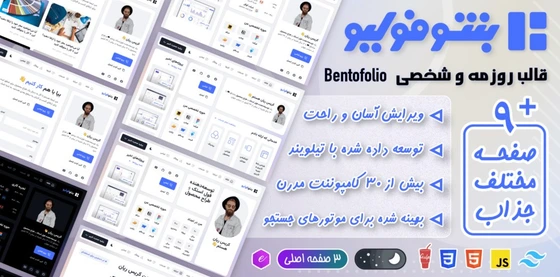 خرید و قیمت قالب HTML رزومه و شخصی بنتوفولیو، Bentofolio | ترب