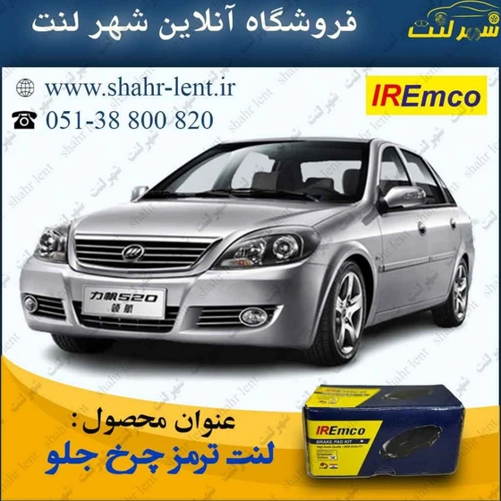 خرید و قیمت لنت ترمز جلو ال 90 برند امکو EMCO | ترب
