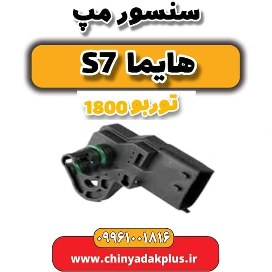 خرید و قیمت سنسور مپ هایما s7 توربو 1800 | ترب