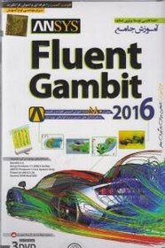 خرید و قیمت آموزش نرم افزار(فلوئنت گمبیت 2016 محیط فارسیfluent gambit ...