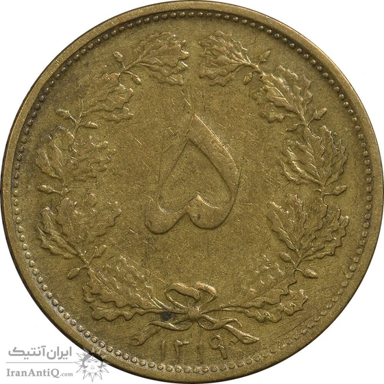 خرید و قیمت سکه 5 دینار 1319 برنز - VF30 - رضا شاه | ترب