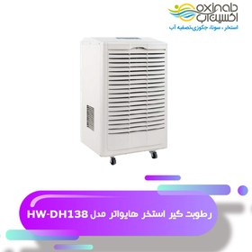 خرید و قیمت رطوبت گیر هایواتر مدل HW-DH35-A | ترب